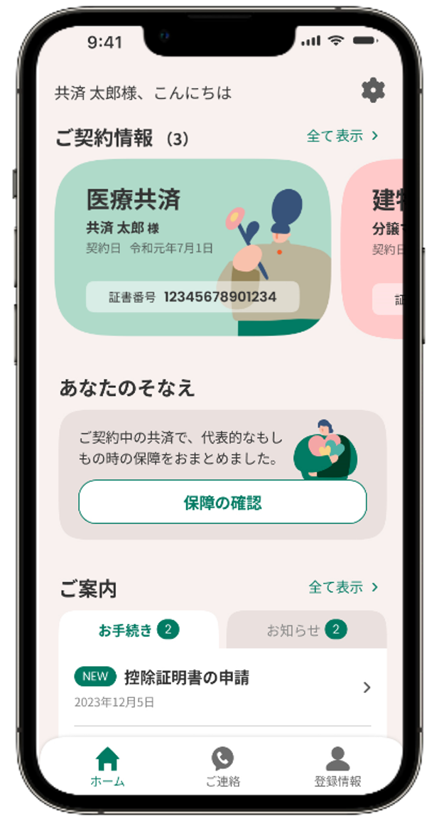 オンラインサービス｜ご契約者の皆さま｜JA共済